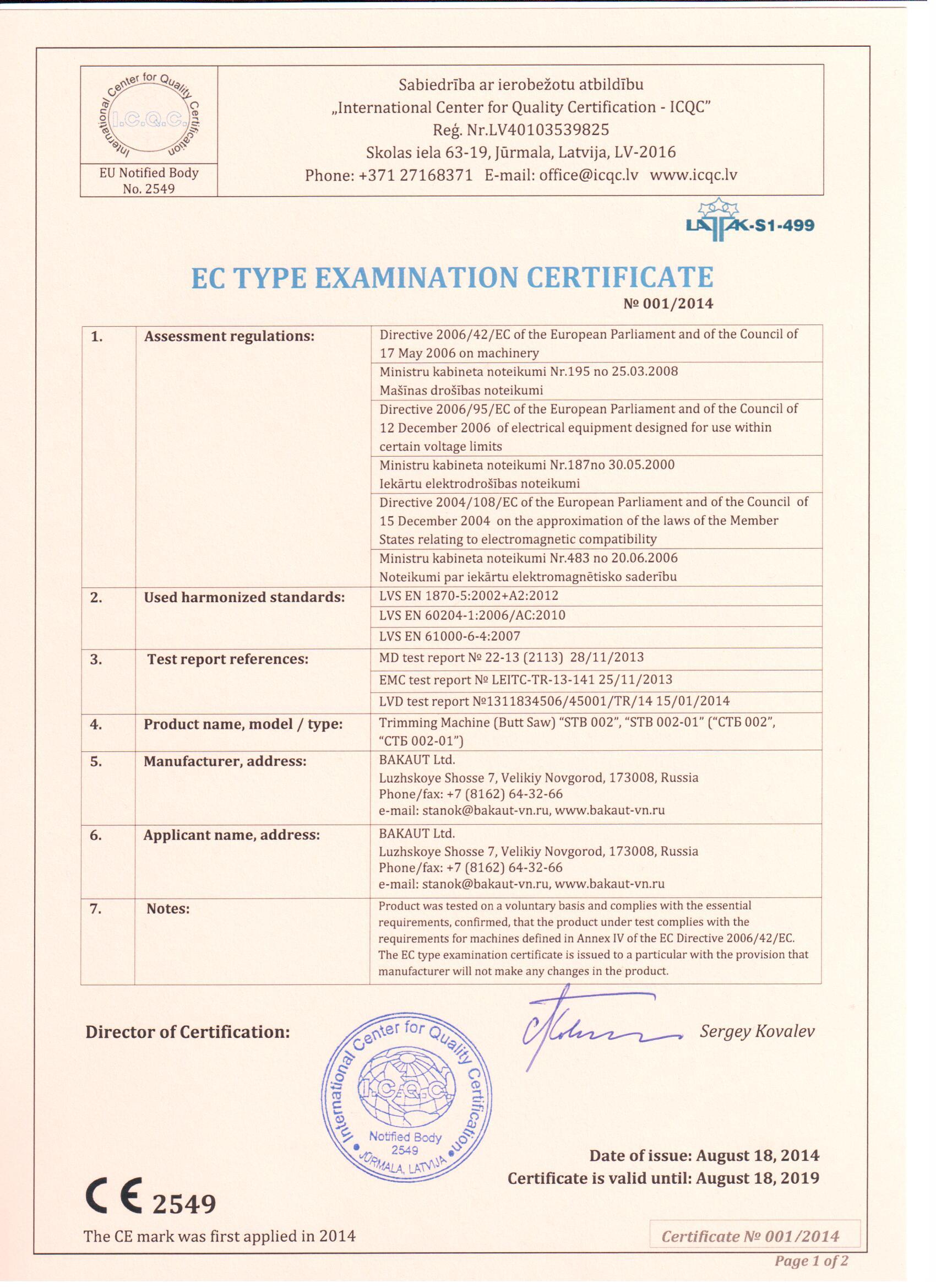 EC Type Examination Certificate на торцовочный станок СТБ 002-01